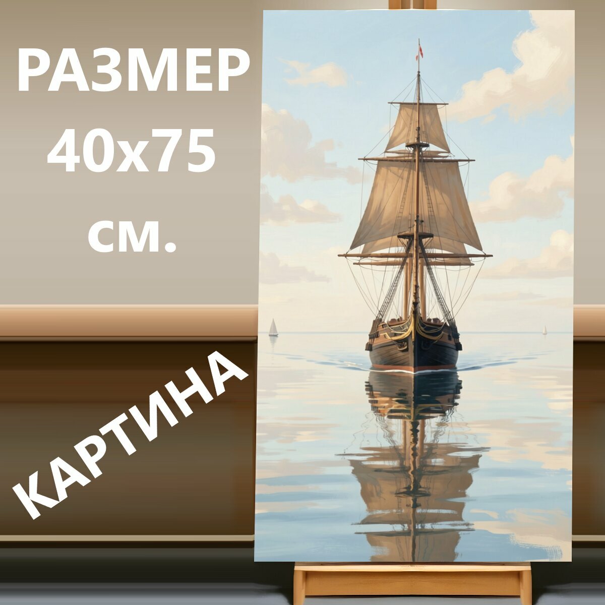 Картина на холсте "Парусник на спокойном море. Одинокий деревянный корабль с высокими парусами скользит по гладкой водной глади, отражаясь в." на подрамнике 75х40 см. для интерьера