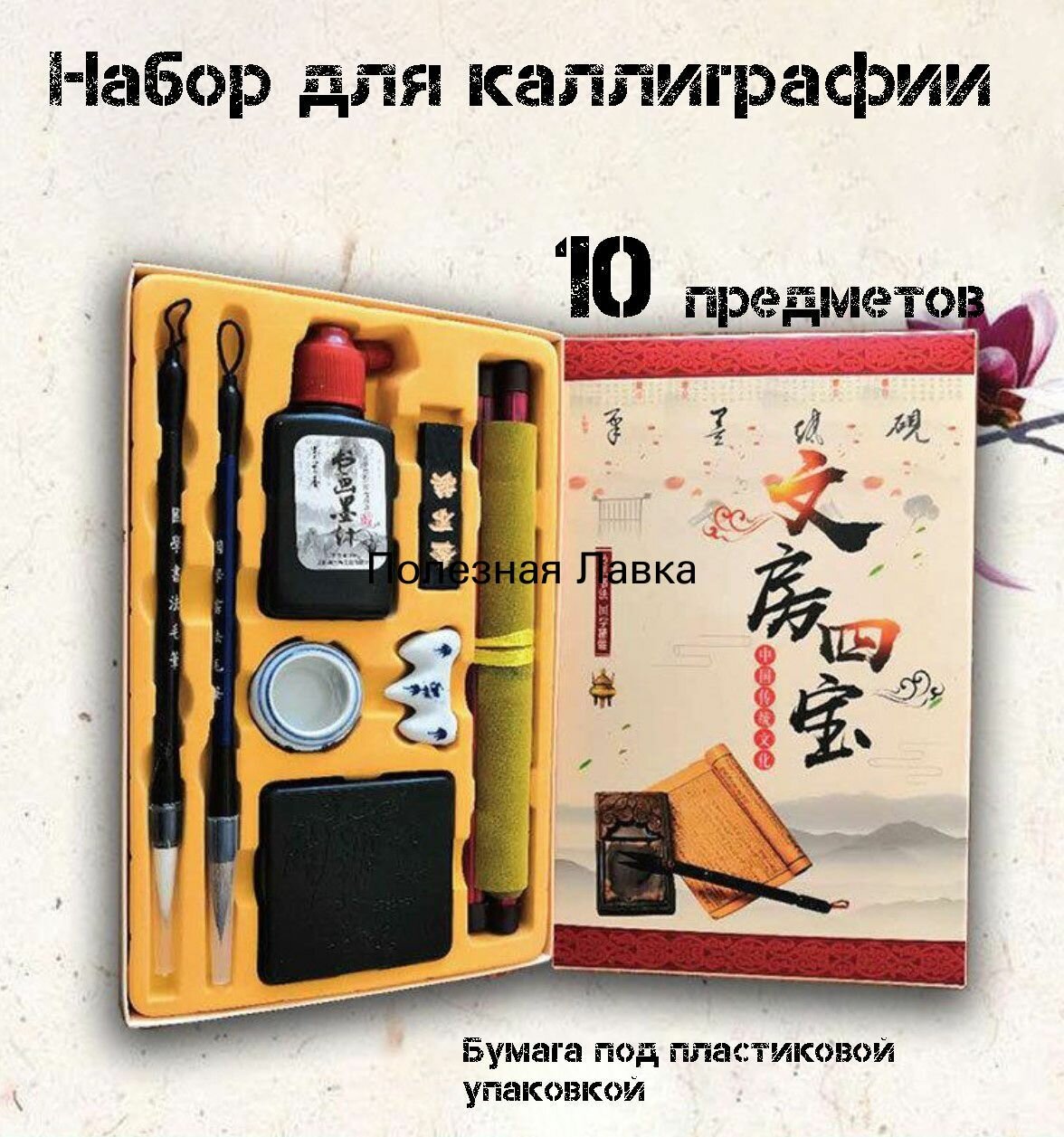 Набор для каллиграфии