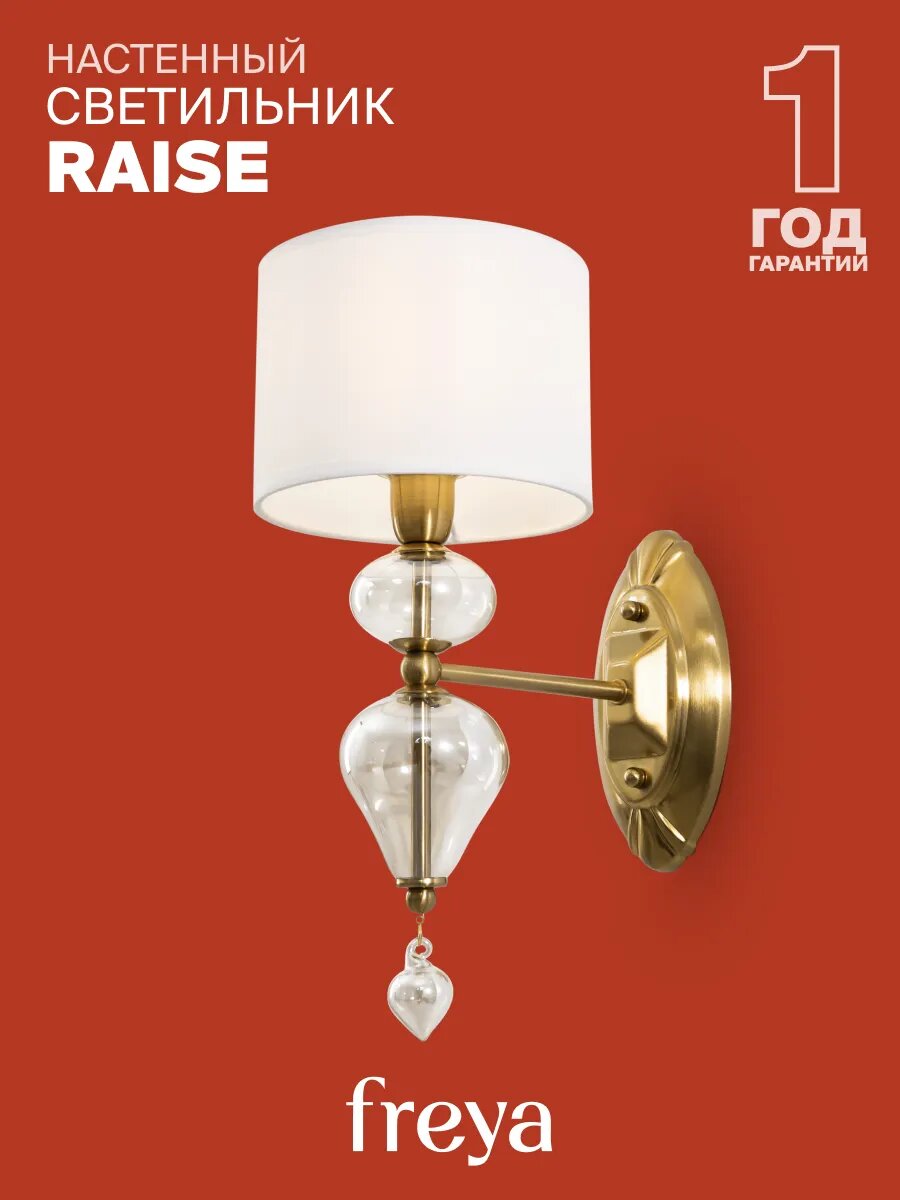 Настенный светильник Бра Freya FR5369WL-01BS Цоколь E14, 40W, IP 20