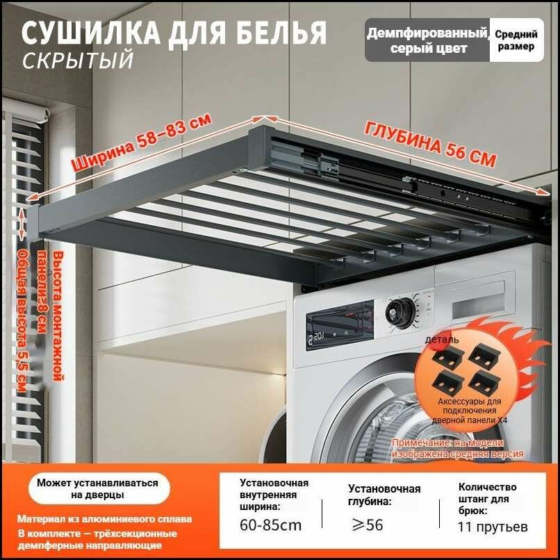 Выдвижная сушилка для белья в шкаф скрытая 58x56 см над стиральной