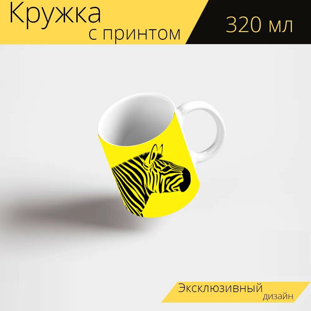 Кружка с рисунком, принтом "Изображение представляет собой крупный план профиля головы зебры, выполненный в виде черных полос на ярком однотонном желтом фоне, стиль." 320 мл.