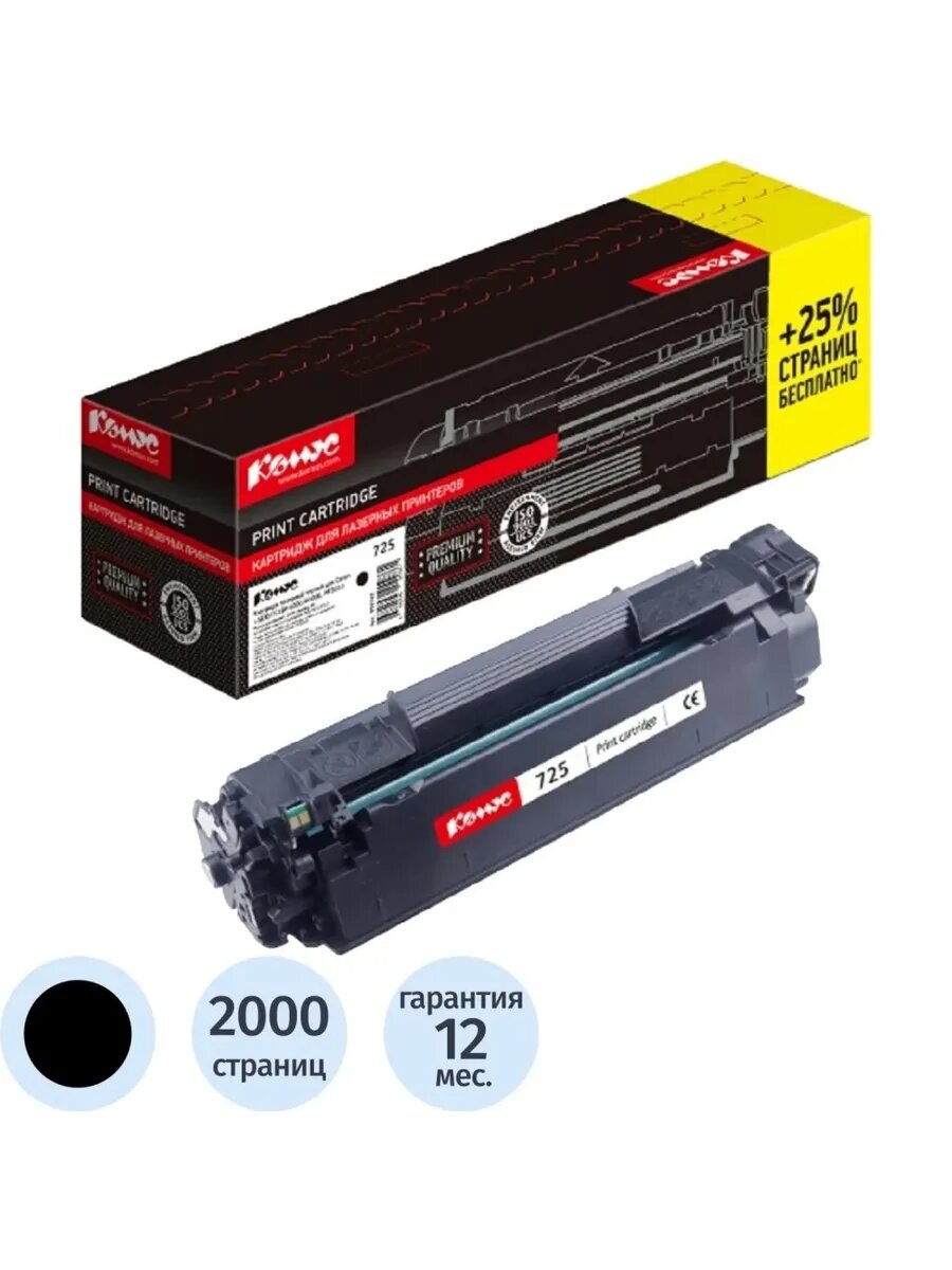 Черный лазерный картридж для Canon LBP6000