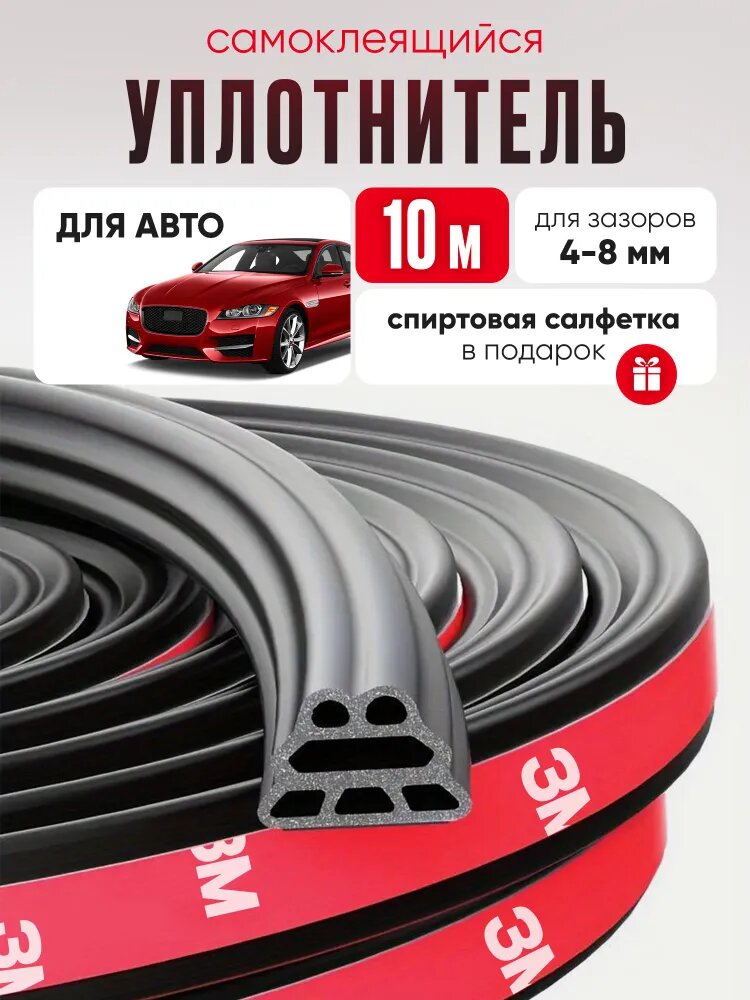 Уплотнитель автомобильный арт. уплотнитель автомобильный 10 метров