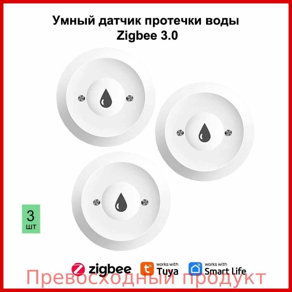 Датчик умного дома2026