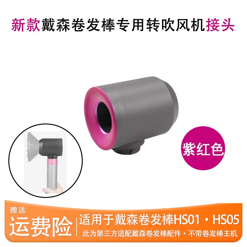 Насадка-диффузор для стайлера Dyson HS01/05, адаптер, предотвращающий пушистость и электрический разряд, новый