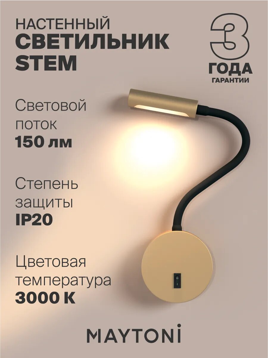 Настенный светильник бра светодиодный гибкий Maytoni Technical Stem C035WL-L3MG3K