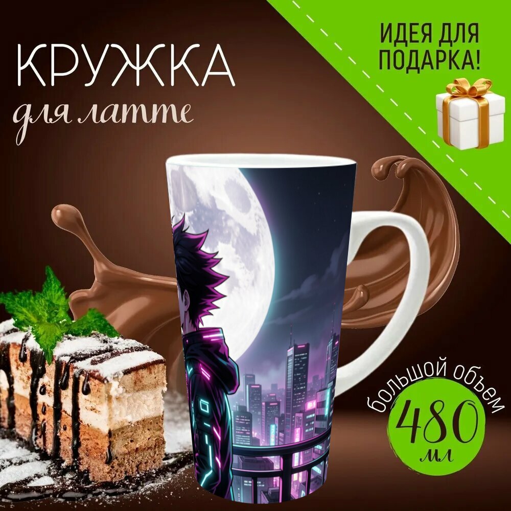 Кружка латте керамическая большая для чая и кофе с прикольным принтом "Аниме парень над неоновым городом. Молодой герой в футуристической куртке стоит на фоне огромной луны." 500 мл.