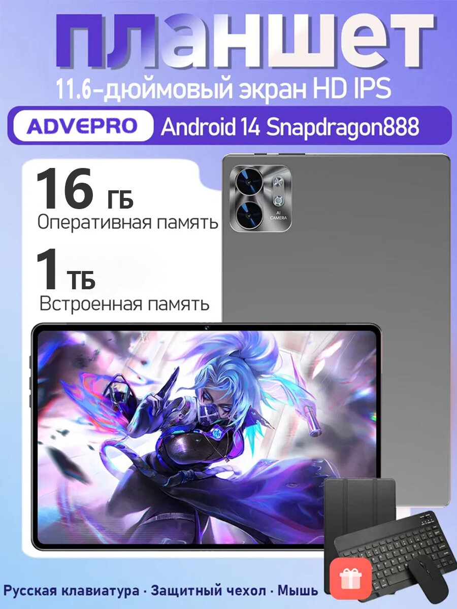 Планшет ADVEPRO PADGT9PRO, IPS, 3К, влагозащита, клавиатура в комплекте, 16GB, Android 14