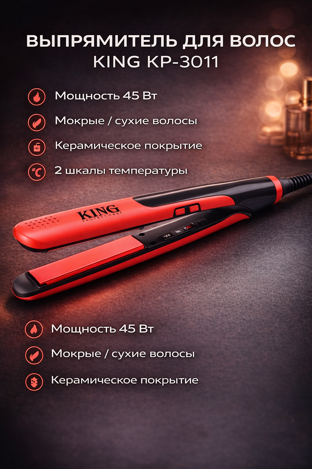 Выпрямитель для волос King KP-3011 профессиональный керамический VoltGrid для укладки