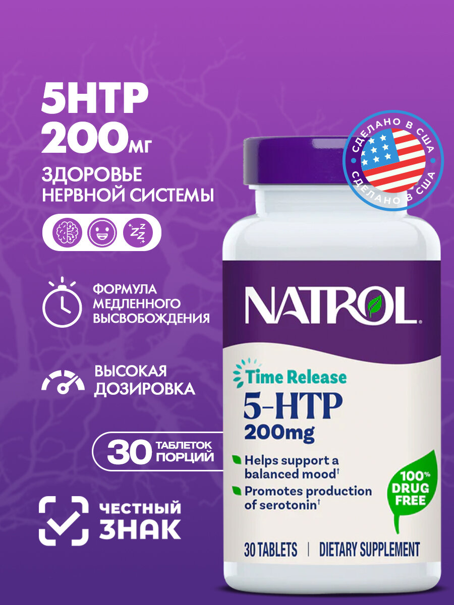 Витамины, бад для нервной системы, от стресса Natrol 5-HTP Time Release 200 мг 30 таб, 5-гидрокситриптофан