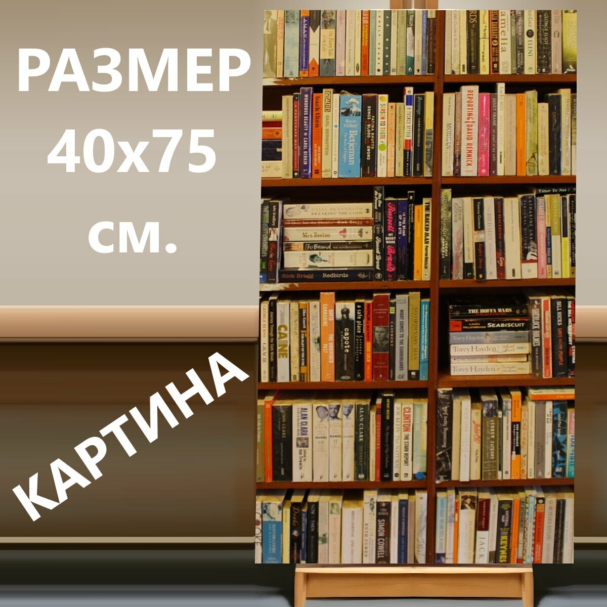 Картина на холсте "Книги, книжный шкаф, библиотека" на подрамнике 75х40 см. для интерьера