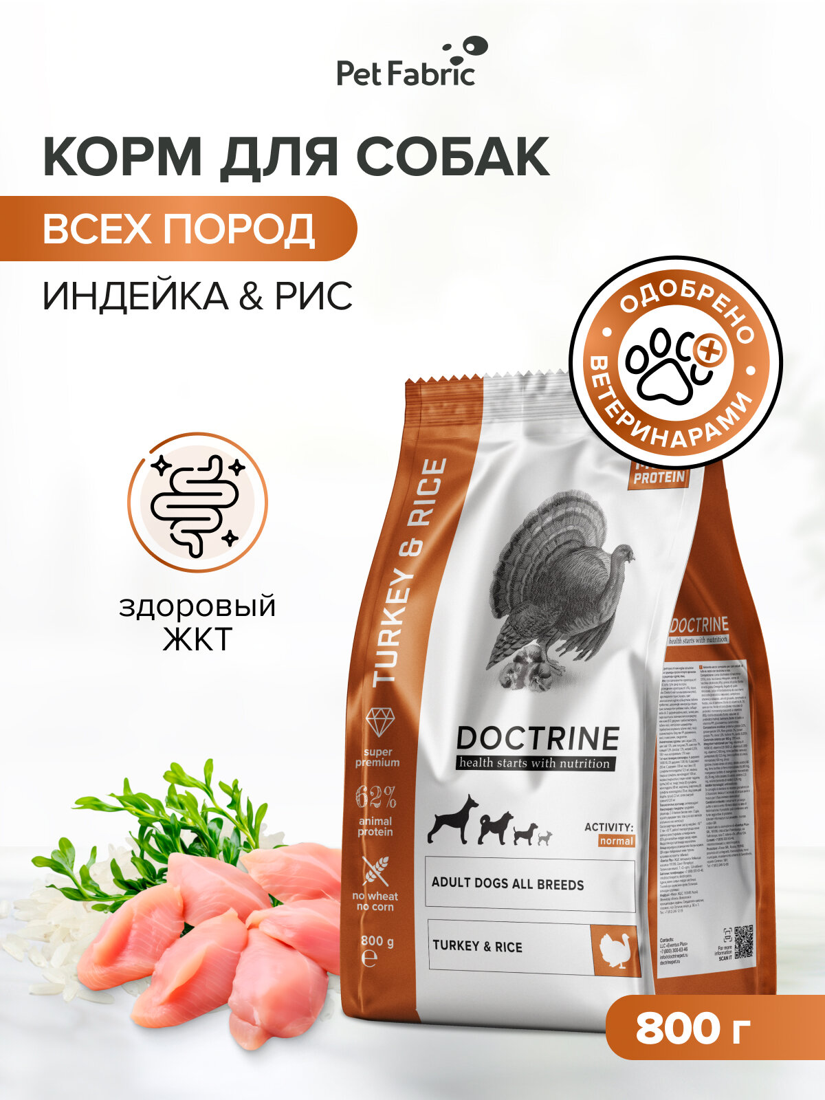 Корм для собак сухой с индейкой и рисом, беззерновой, суперпремиум, 800 г