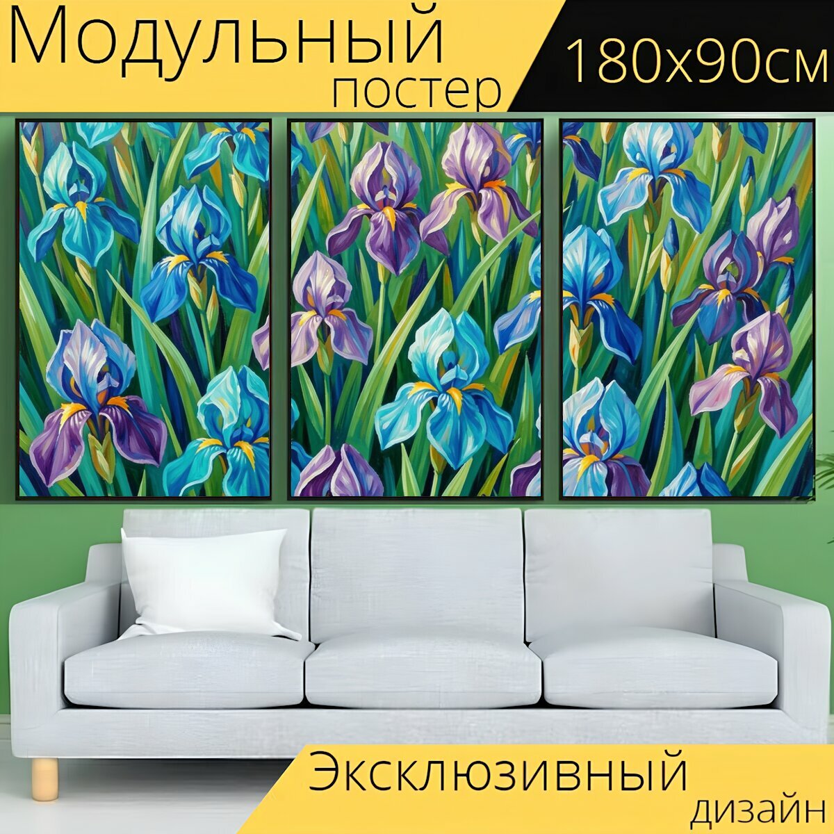 Модульный постер "Цветущие ирисы на лугу. Яркая декоративная композиция с множеством распустившихся ирисов среди высоких трав." 180 x 90 см. для интерьера на стену в тубусе