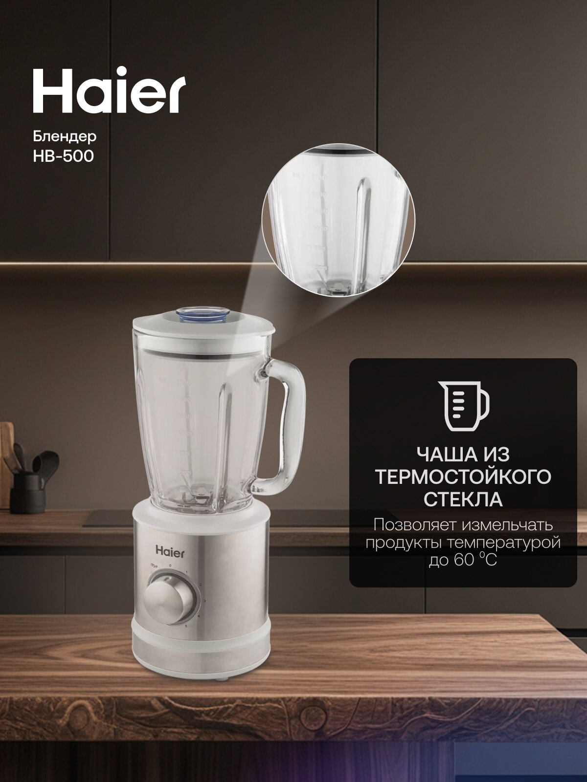 Блендер Haier HB-500, погружной, 1200 Вт, 5 скоростей, серебристый — фото 1
