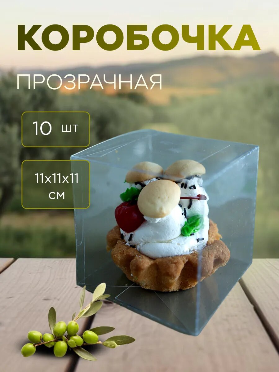 Подарочная коробка Блистер упаковка, прозрачная, ПЭТ, без рисунка, 10 штук