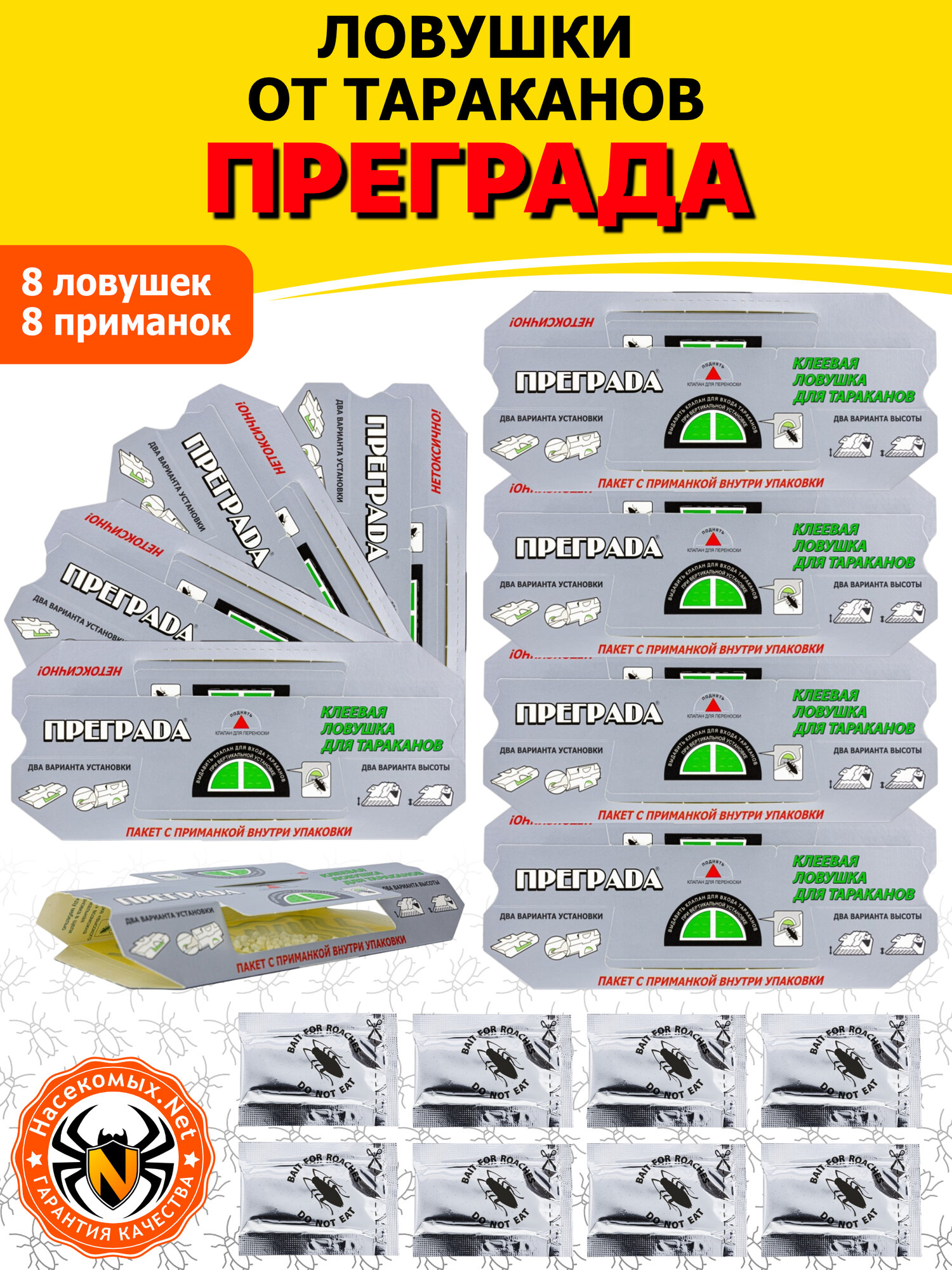 Преграда Стандарт клеевая ловушка для тараканов с приманкой внутри, 8 шт