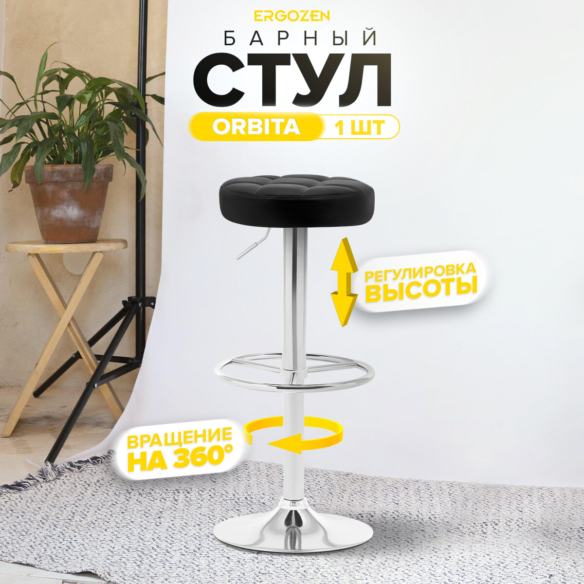 Барный стул Ergozen Orbita 1 шт черный