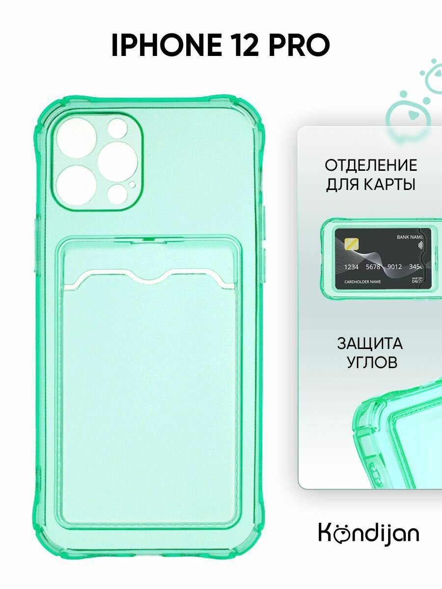 Чехол на iPhone 12 Pro с карманом, с картхолдером, с защитой камеры, мятный / Айфон 12 Про