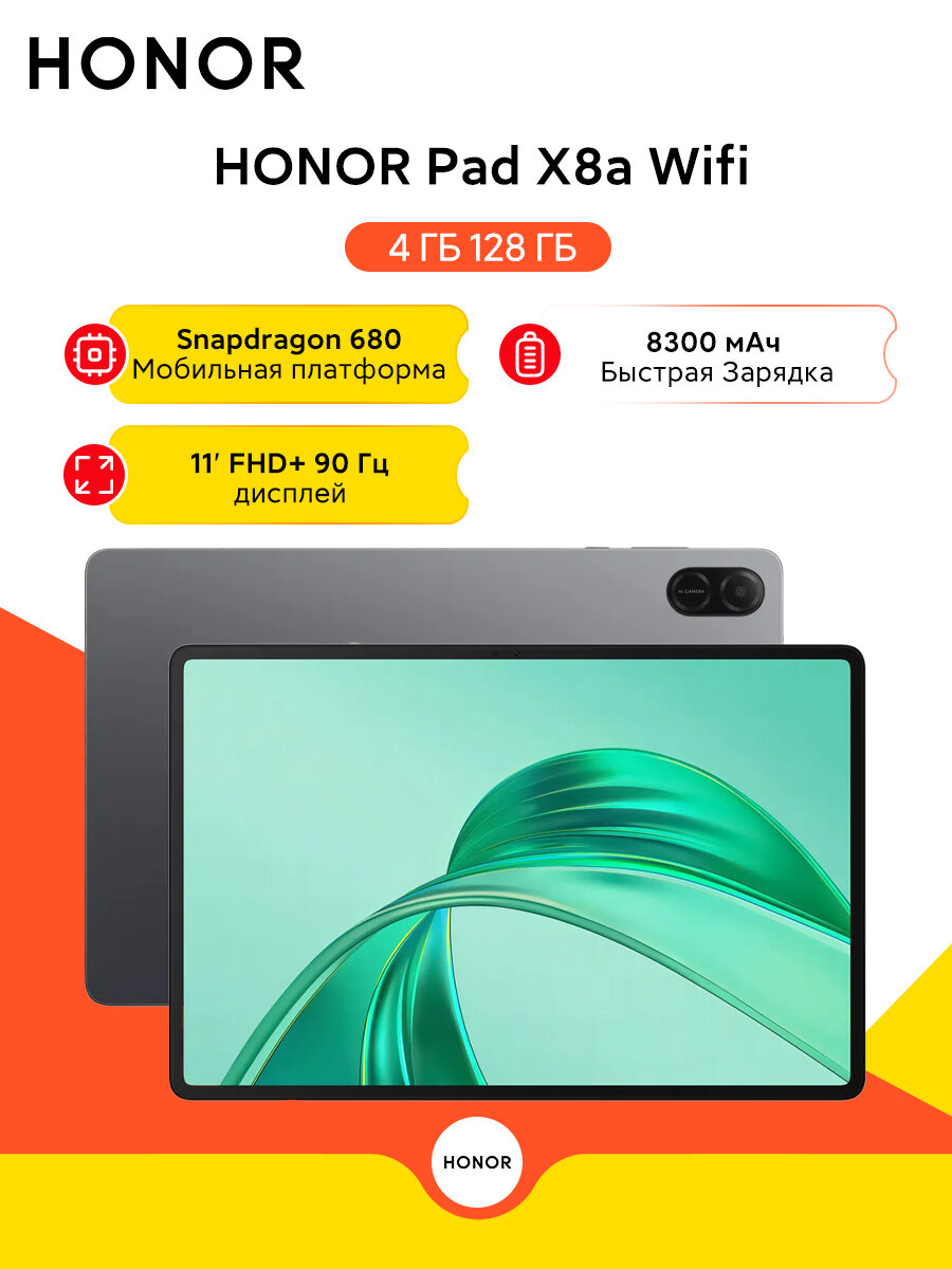Планшет Honor Pad X8a 11" 4/128Gb Wi-Fi серый Snapdragon 680