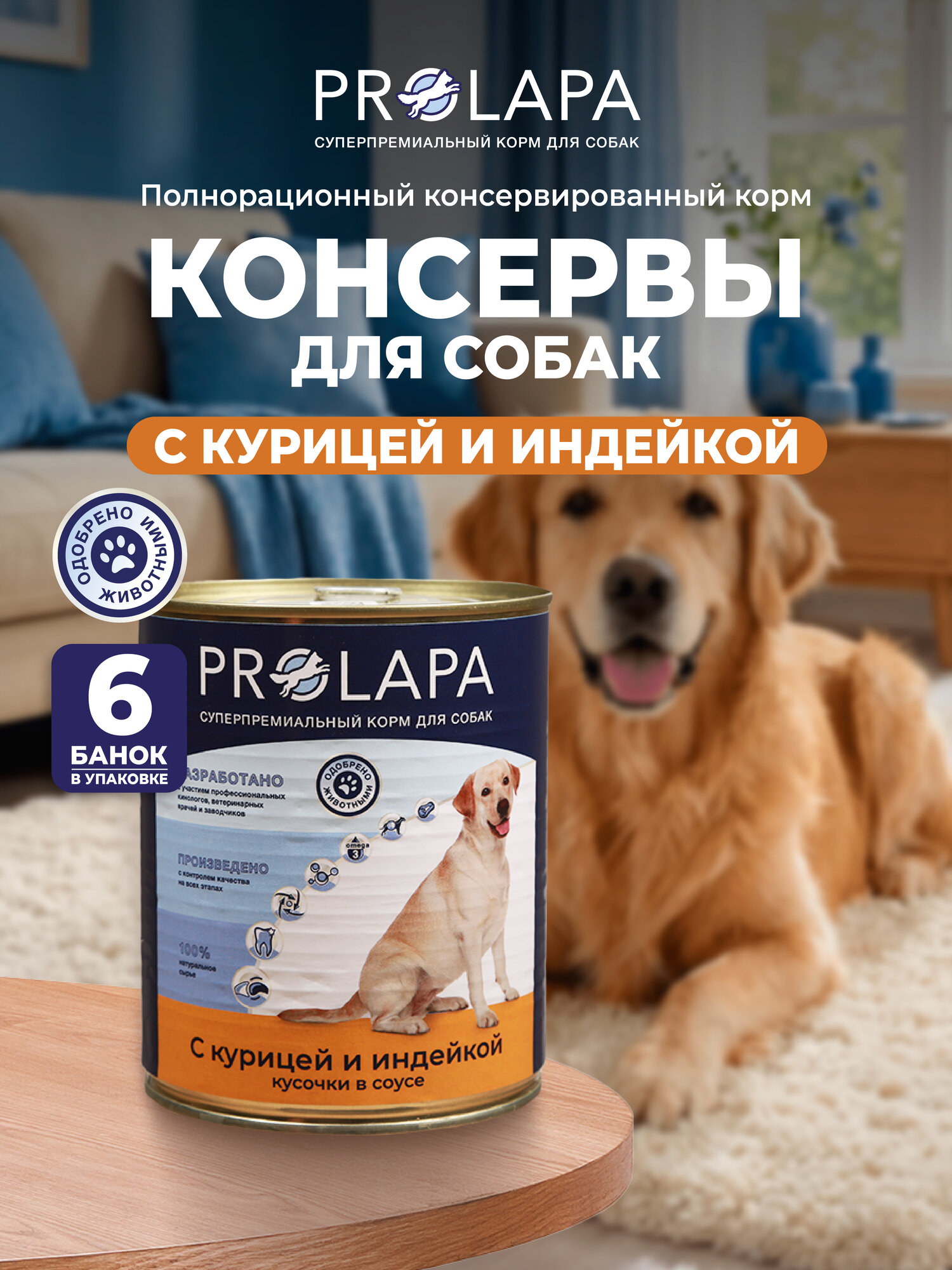 Влажный корм Prolapa Premium консервы для собак с курицей и индейкой кусочки в соусе, 850 г х 6 шт