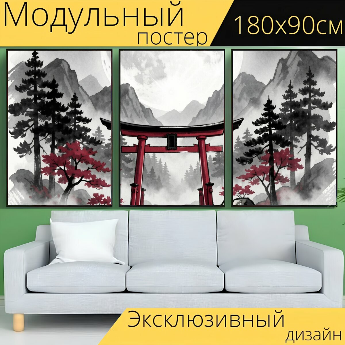 Модульный постер "Японские ворота в горном тумане. Азиатский пейзаж в стиле акварели: красные священные ворота у горной реки, водопад." 180 x 90 см. для интерьера на стену в тубусе