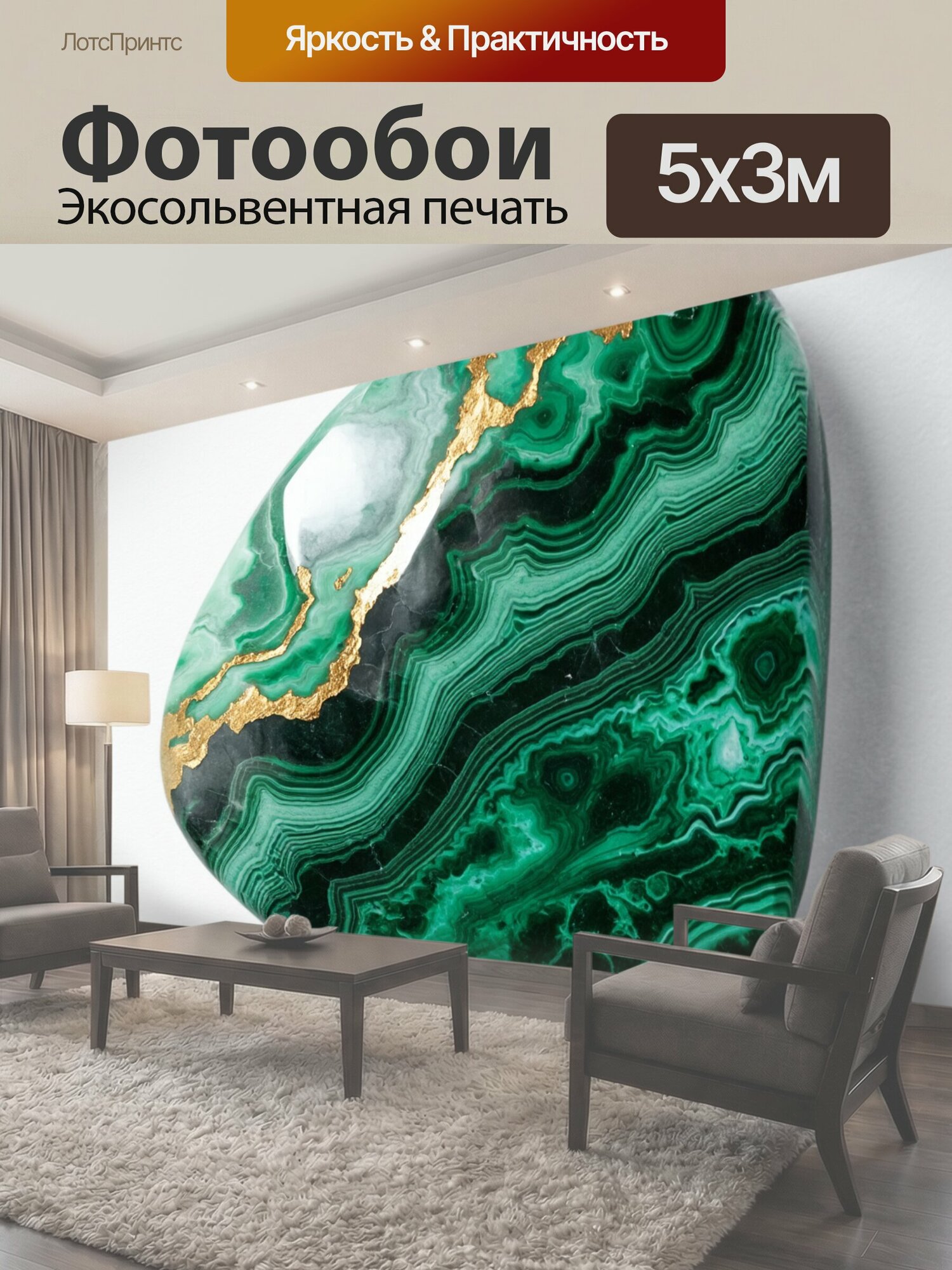 Фотообои "Зеленый малахитовый мрамор с волнистыми узорами, пронизанный золотыми прожилками, на фоне мягкого, рассеянного света. кажется, что." 500x300 см. экосольвентная печать