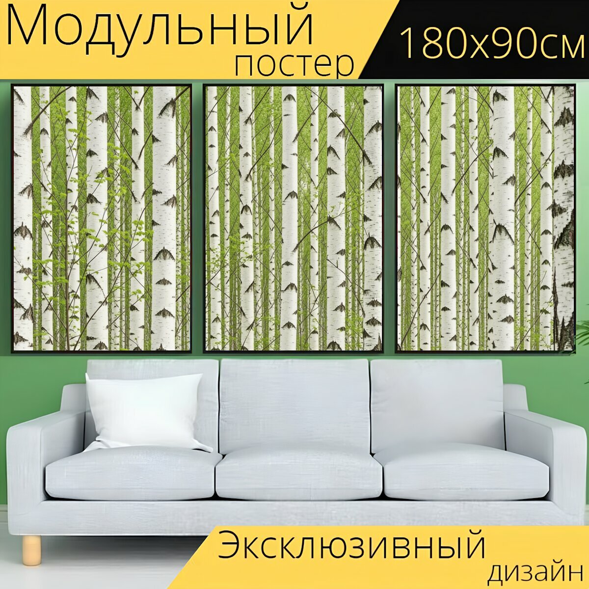 Модульный постер "Берёзовый лес с молодой зеленью. Стройные белоствольные деревья среди тонких ветвей и свежей листвы, природная." 180 x 90 см. для интерьера на стену в тубусе