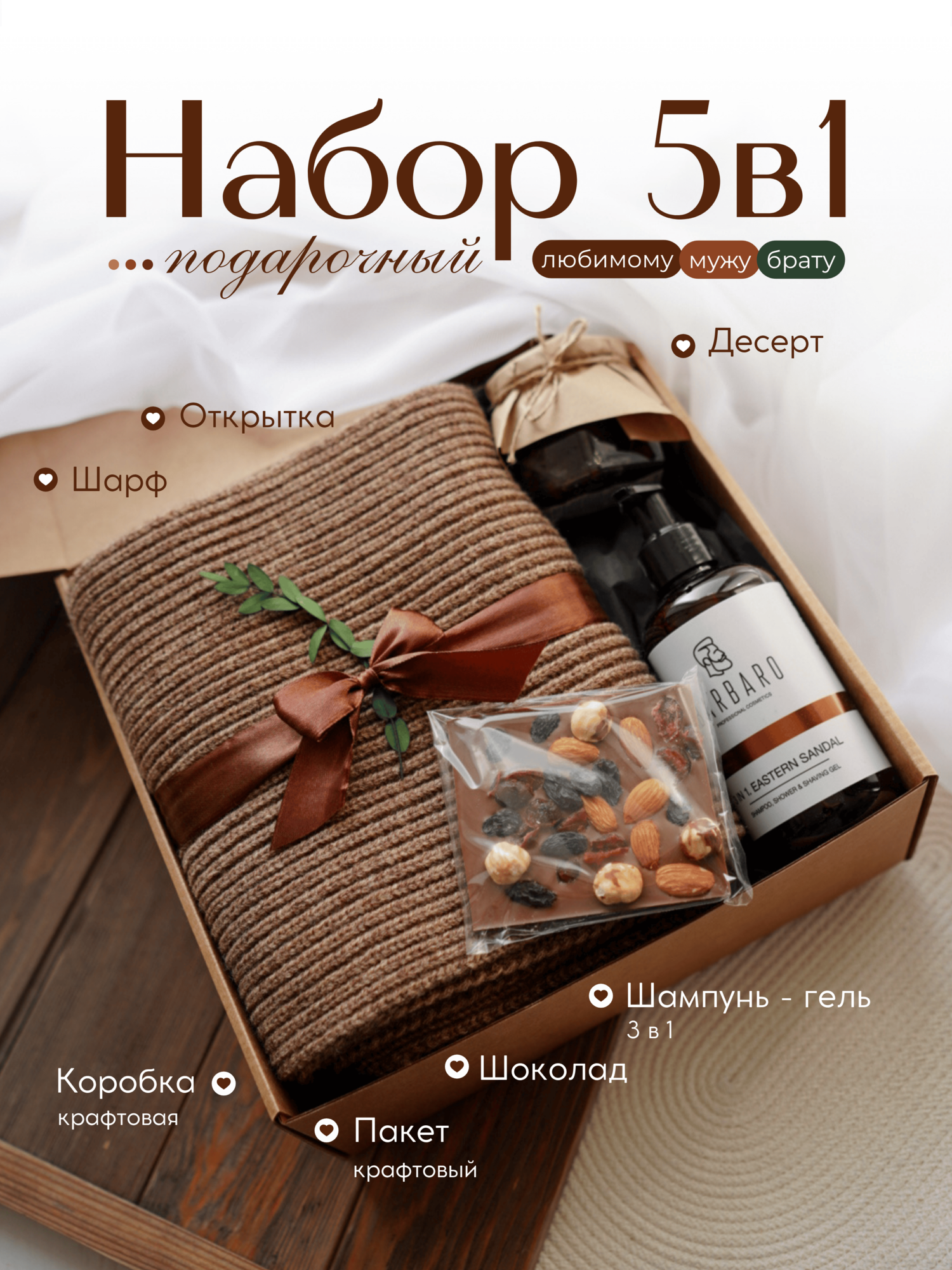 Подарочный набор Best Box "Для него" для мужа, брата, любимого, коллеги, учителя, преподавателя на день рождения