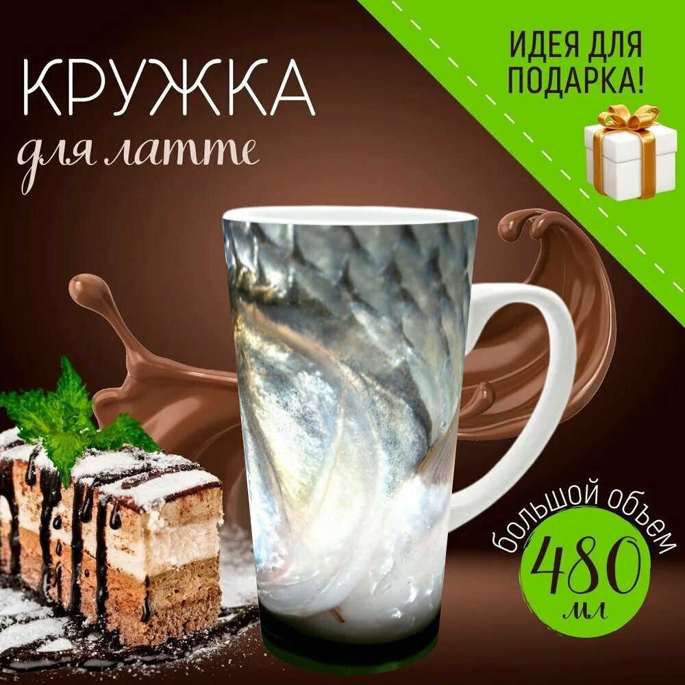 Кружка латте керамическая большая для чая и кофе с прикольным принтом "Пресноводная рыба фото Пресноводная рыба фото рыба карп еда река щука маскировка карпов." 500 мл.