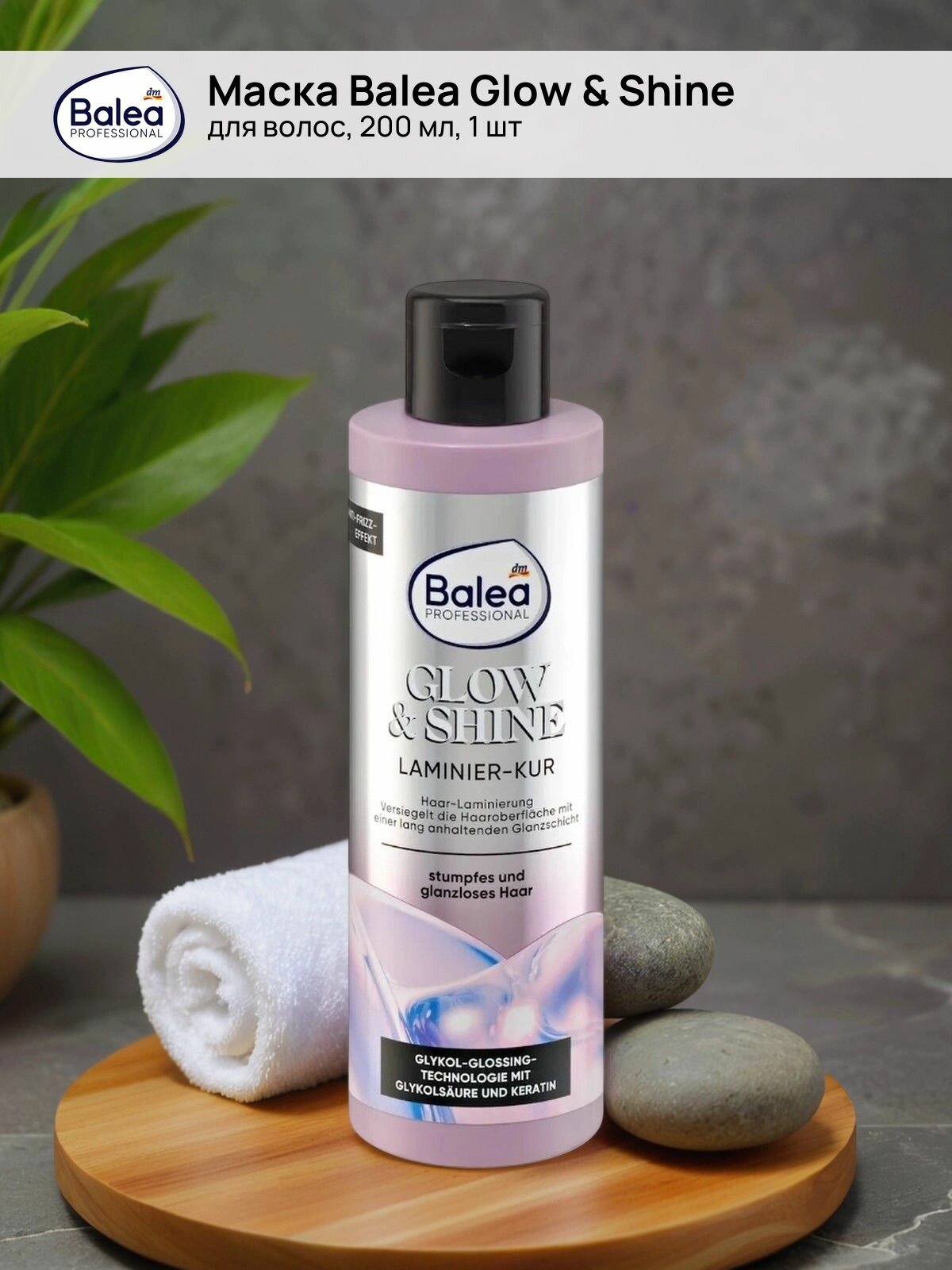Маска для волос Balea - Glow & Shine, 200мл, 1шт