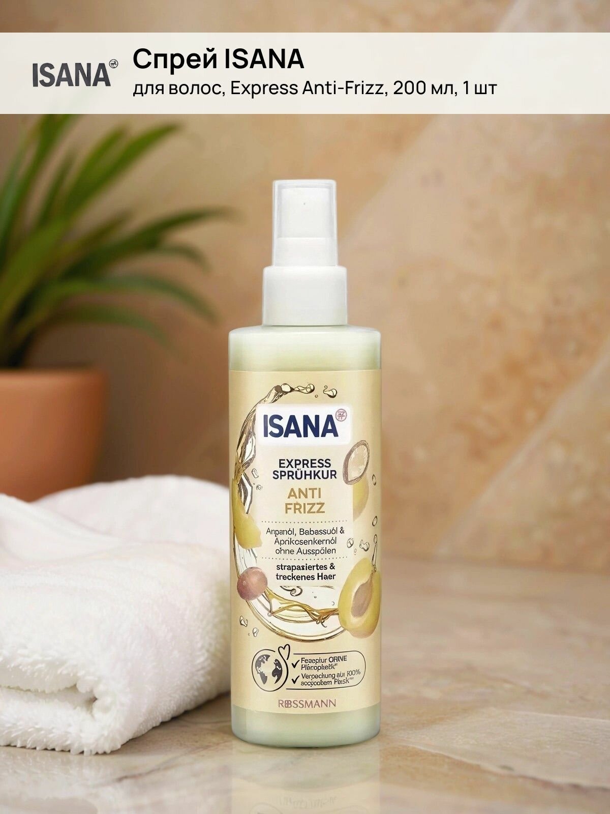 Спрей для волос ISANA - Express Anti-Frizz, 200мл, 1шт