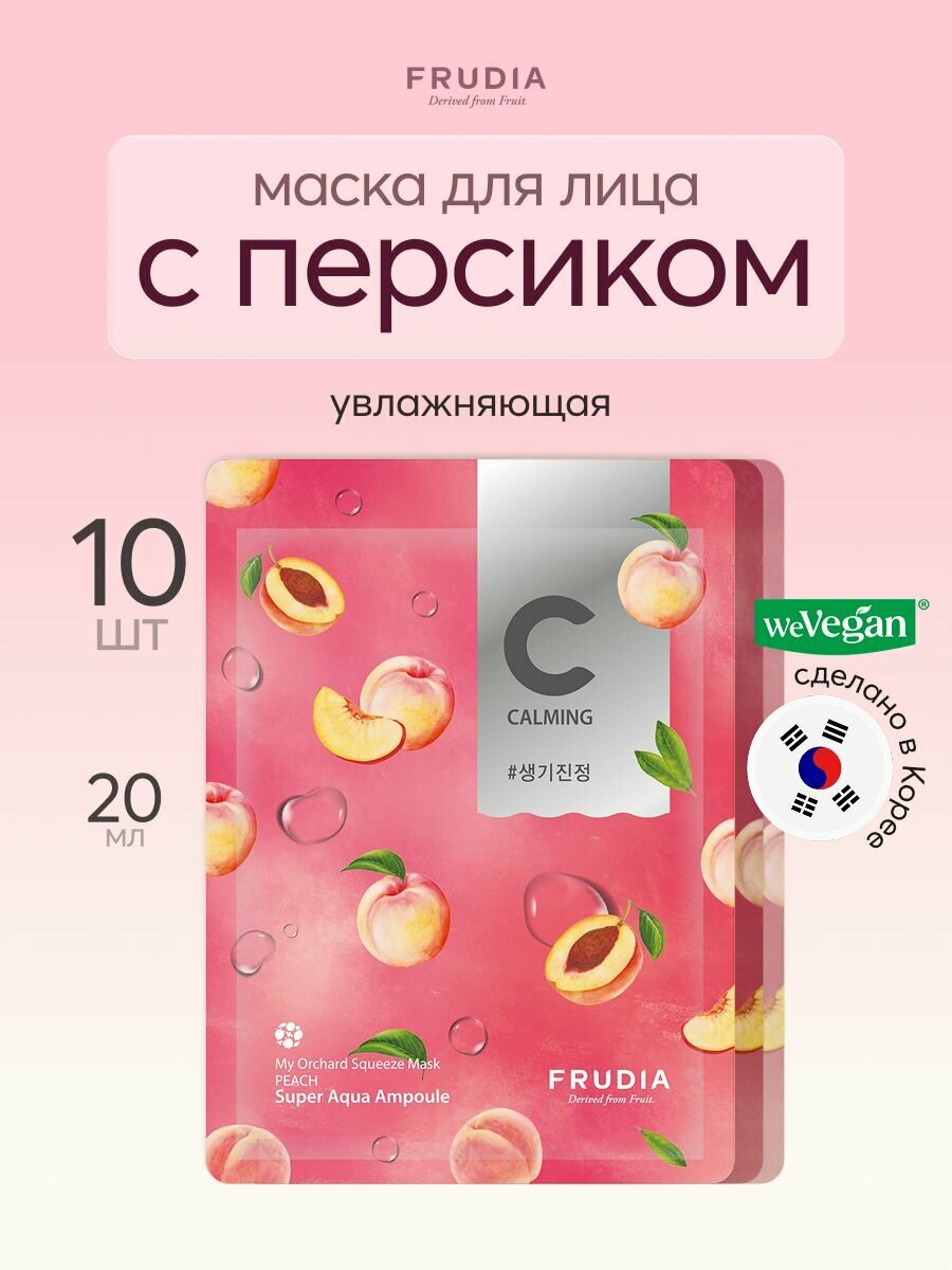 FRUDIA Маска для лица 10шт*20мл с персиком питательная тканевая, Корея