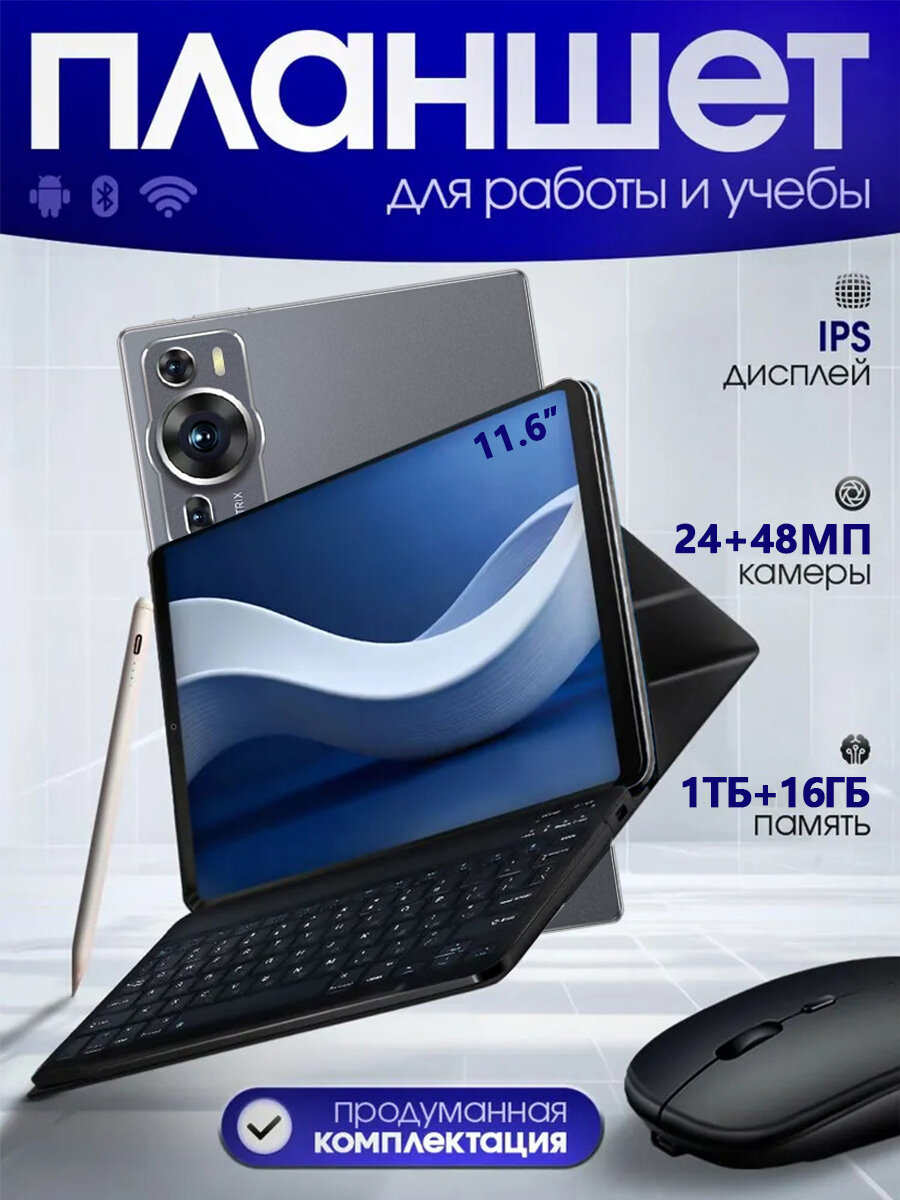 Планшет ADVEPRO P60PRO, экран 11.6", процессор Qualcomm Snapdragon 888