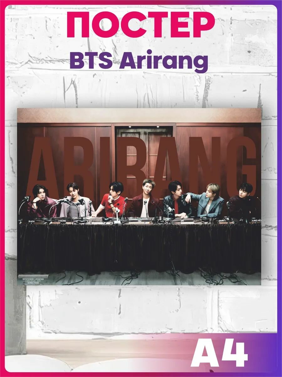Постер на стену BTS Arirang