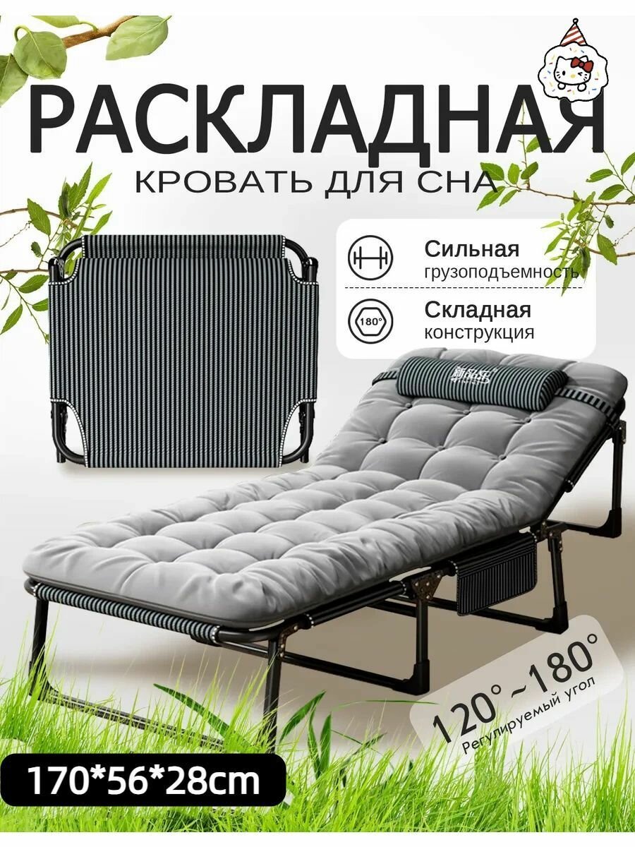 Раскладушка ,56х170х28см