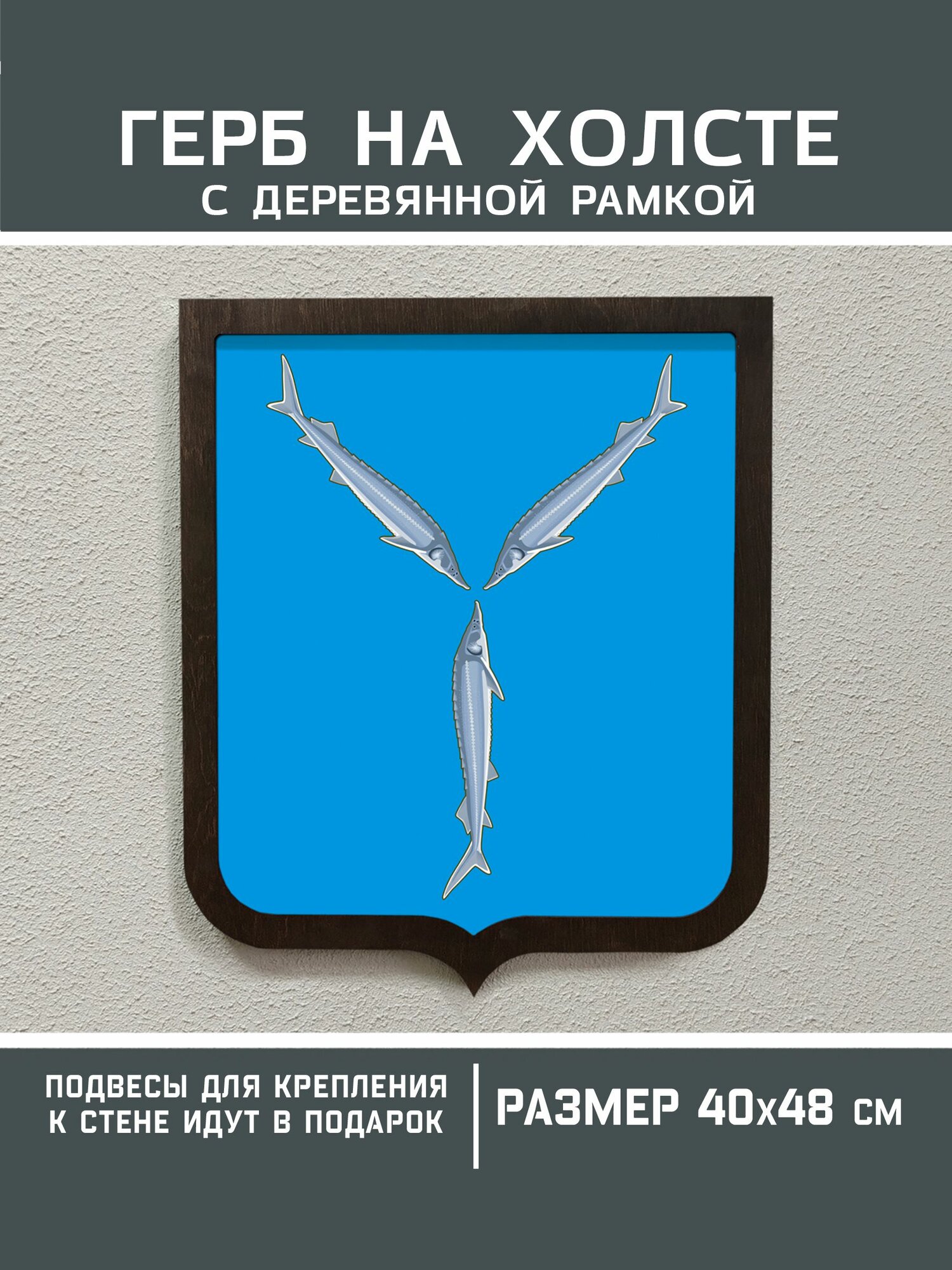 Герб Саратова