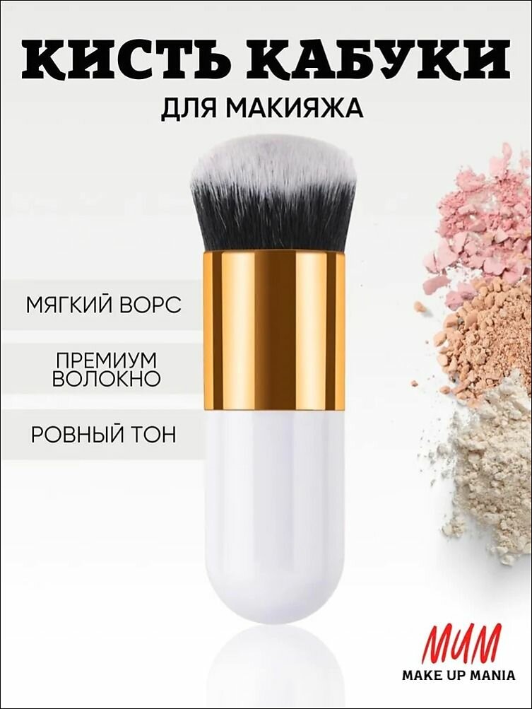 Кисть для румян Кабуки, белая, для лица, бровей и ресниц, искусственный ворс