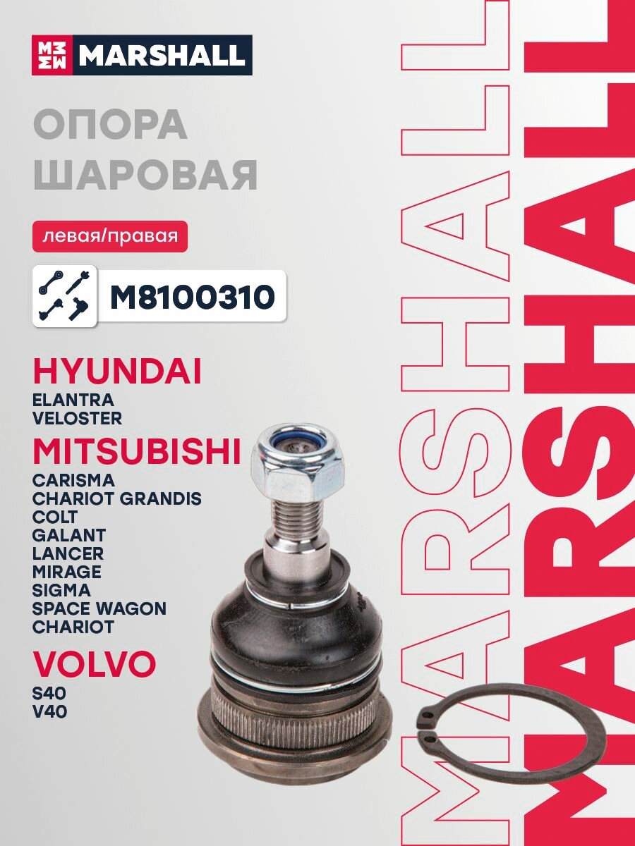 Опора шаровая передняя Mitsubishi Митсубиси CARISMA, CHARIOT, COLT, Galant Галант, Lancer Лансер, MIRAGE, SPACE STAR, WAGON, Volvo Вольво S40, V40 AW311699