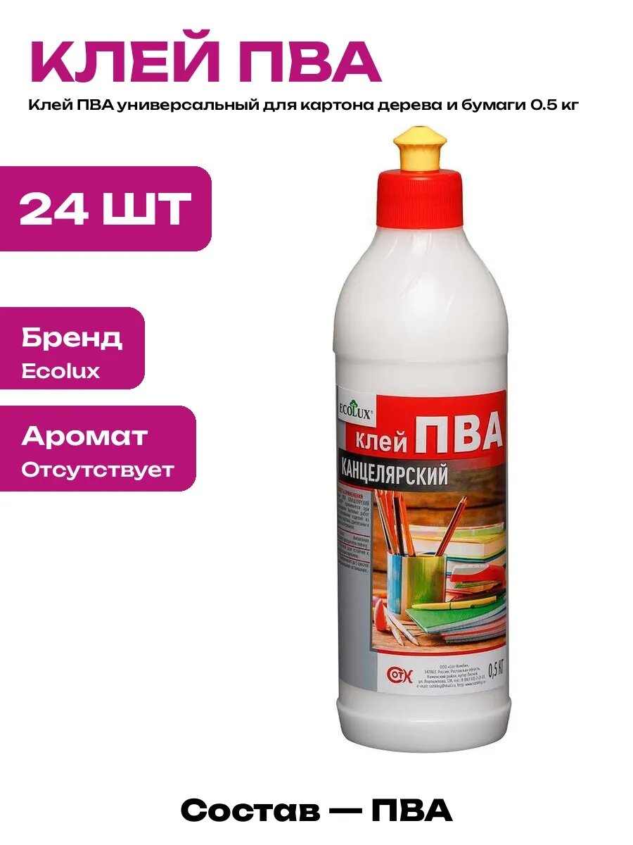 Клей ПВА канцелярский для надежного склеивания дерева 0.5 кг