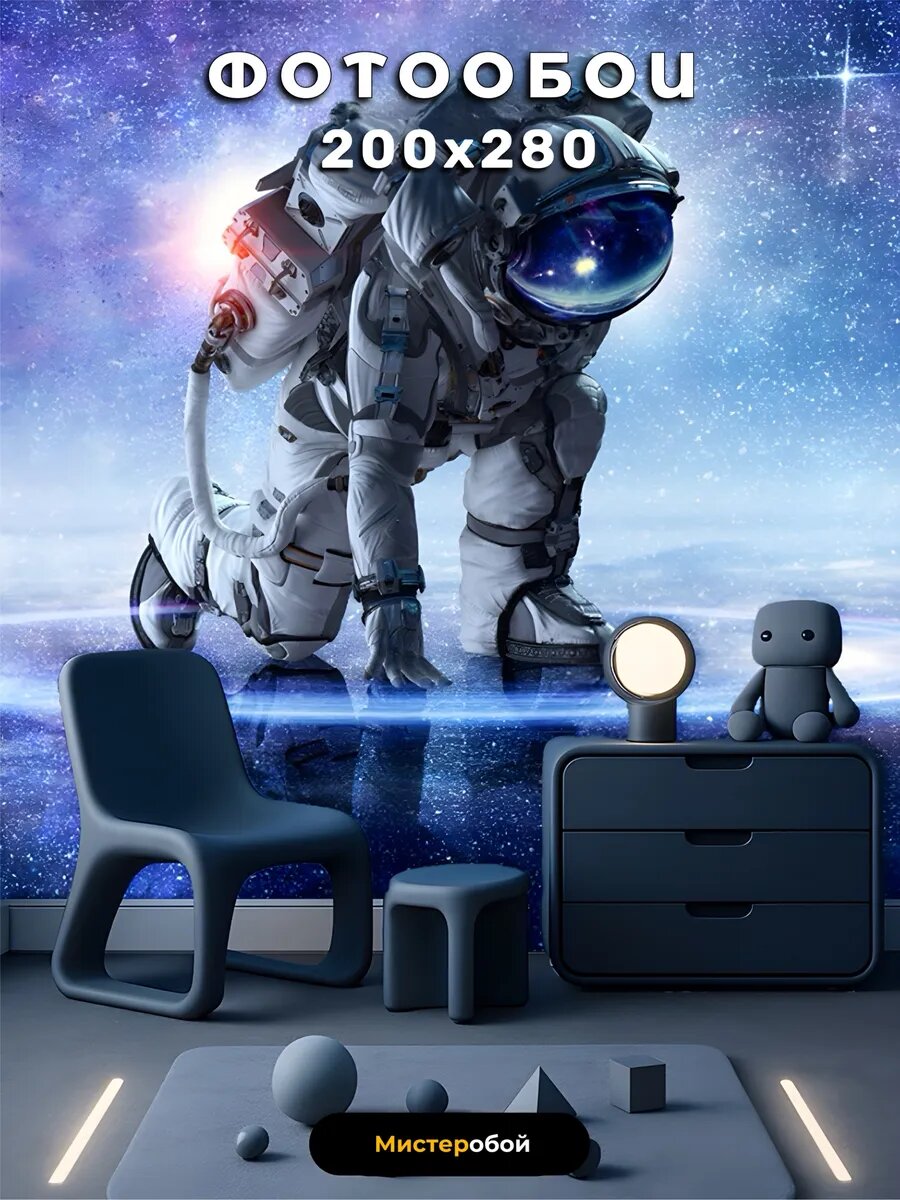 Фотообои 3D Космонавт в детскую для мальчика 200х280