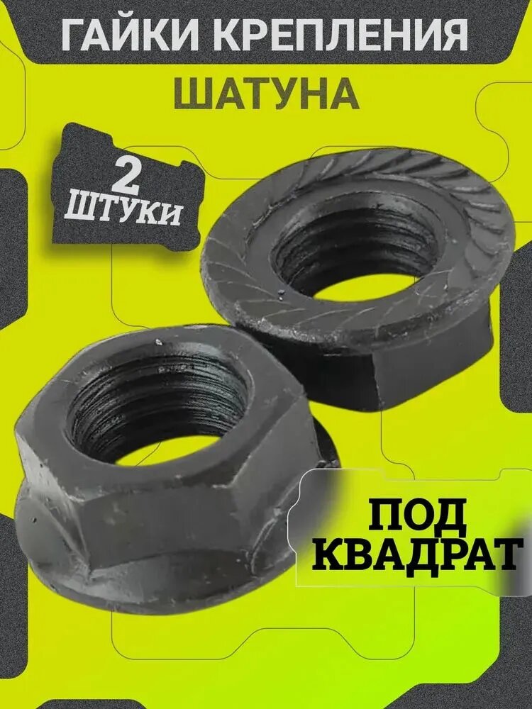 Велосипедная гайка крепления шатуна педальной каретки под квадрат, 2 шт. / Запчасти для велосипеда