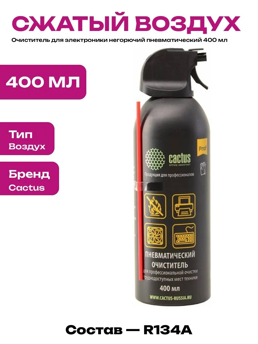 Пневматический очиститель пыли для ремонта электроники 0.4 л