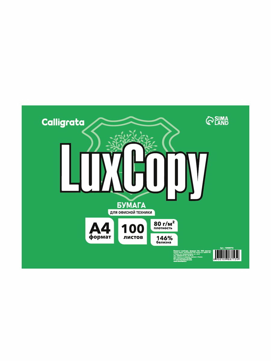 Бумага "LuxCopy", А4, 100 листов, 80 г/?2, белизна 146% CIE, класс С
