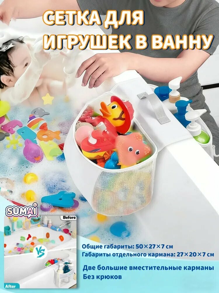 Сетка для игрушек в ванную