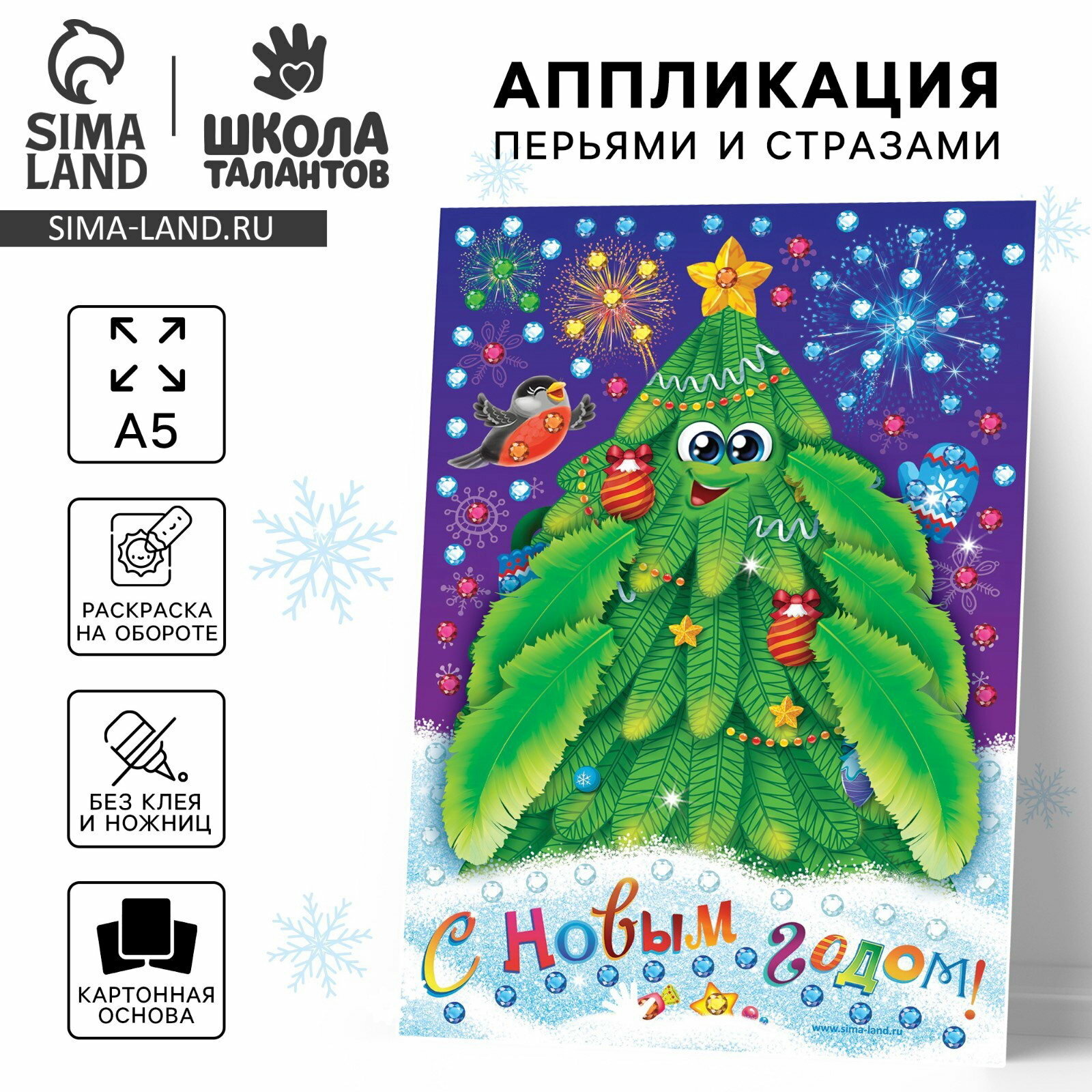 Аппликация перьями и стразами для детей на новый год "Ёлочка", набор для творчества