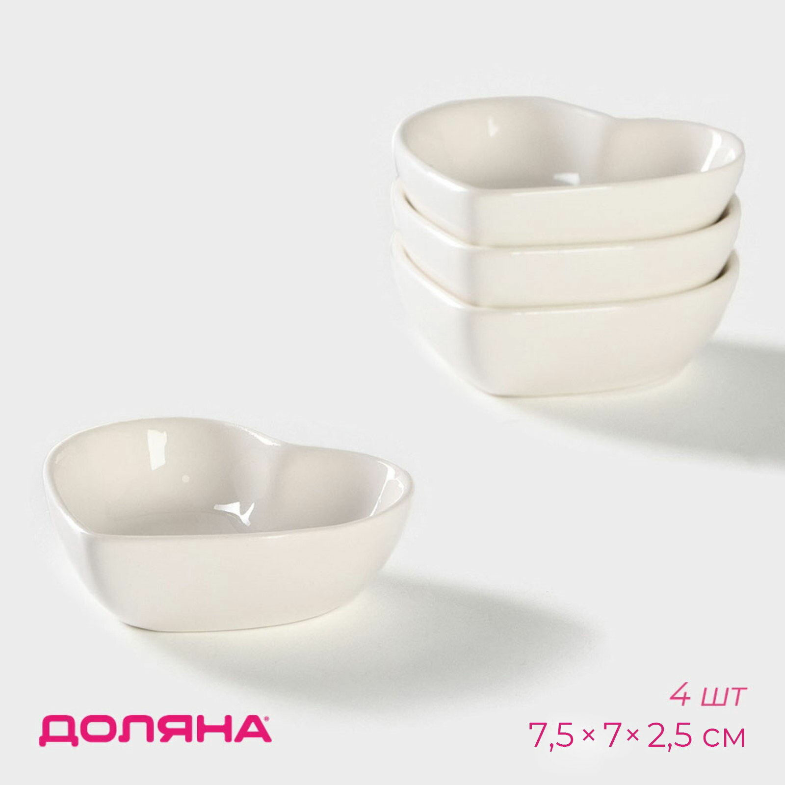 Соусники "Сердце", 50 мл, набор 4 шт, керамика, белые, цвет: белый