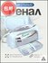 Пенал