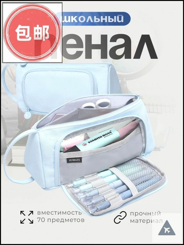 Пенал