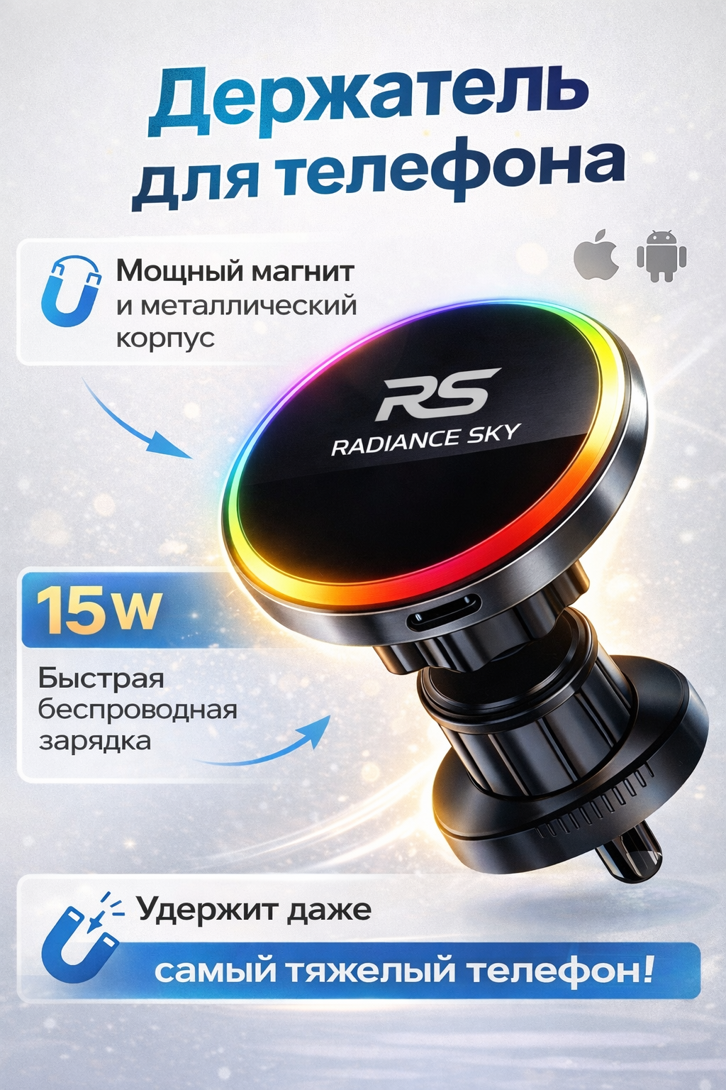 Автомобильный держатель RADIANCE SKY, для телефонов iPhone, Android, MagSafe, крепление для воздуховода