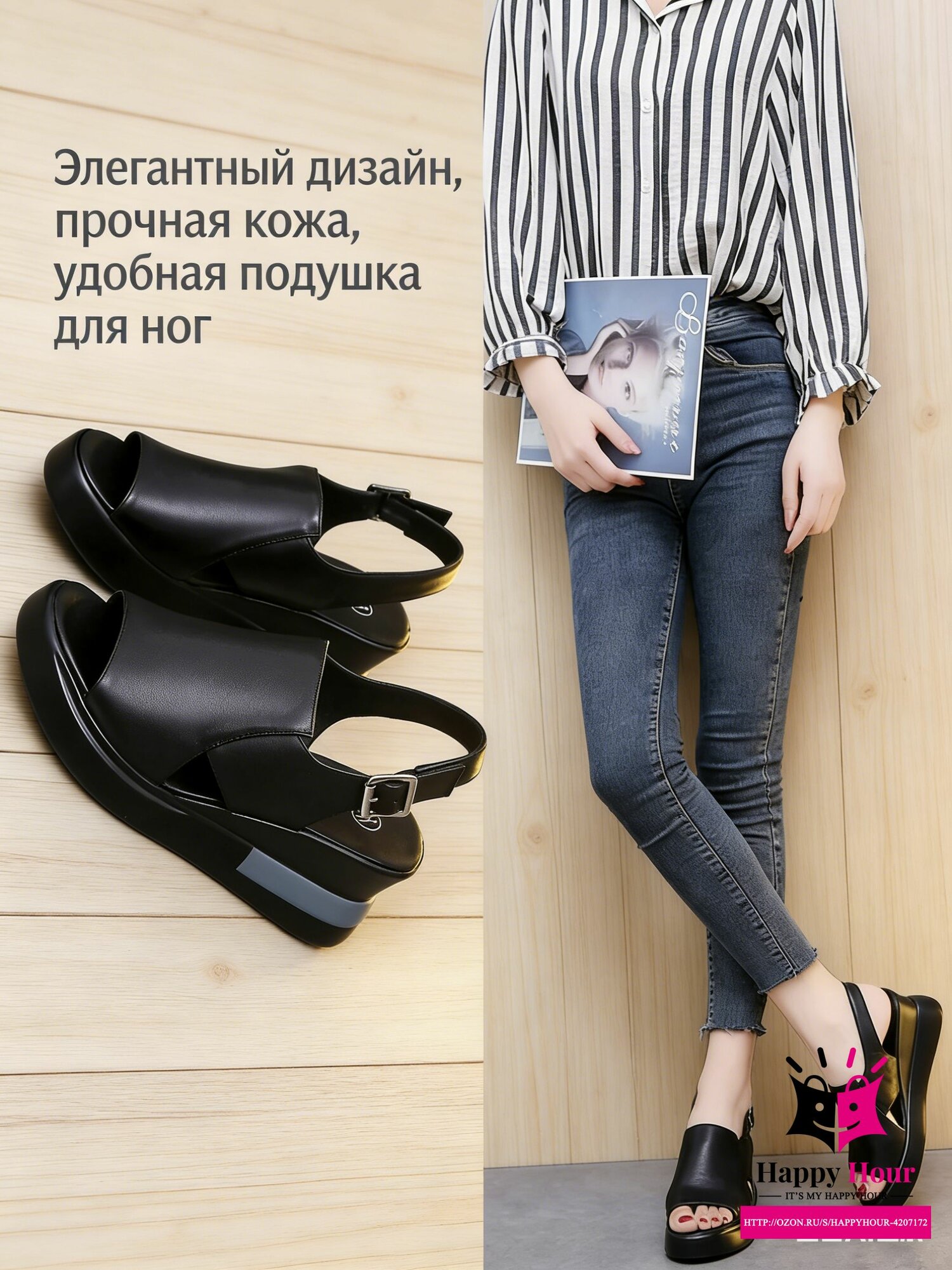 Босоножки